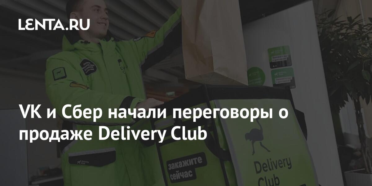 VK и Сбер начали переговоры о продаже Delivery Club: Бизнес: Экономика ...