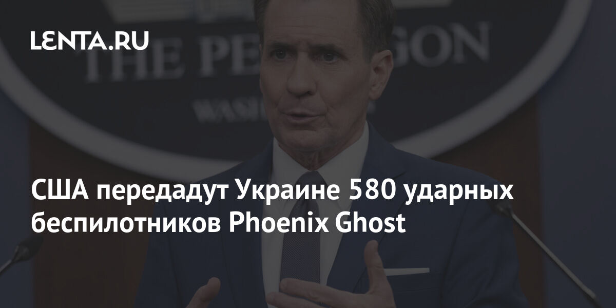 США передадут Украине 580 ударных беспилотников Phoenix Ghost: Политика ...