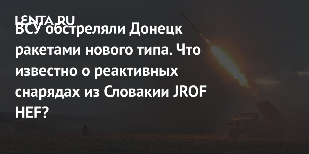 ВСУ обстреляли Донецк ракетами нового типа. Что известно о реактивных ...