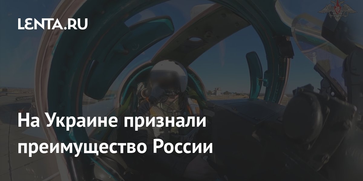 На Украине признали преимущество России: Украина: Бывший СССР: Lenta.ru