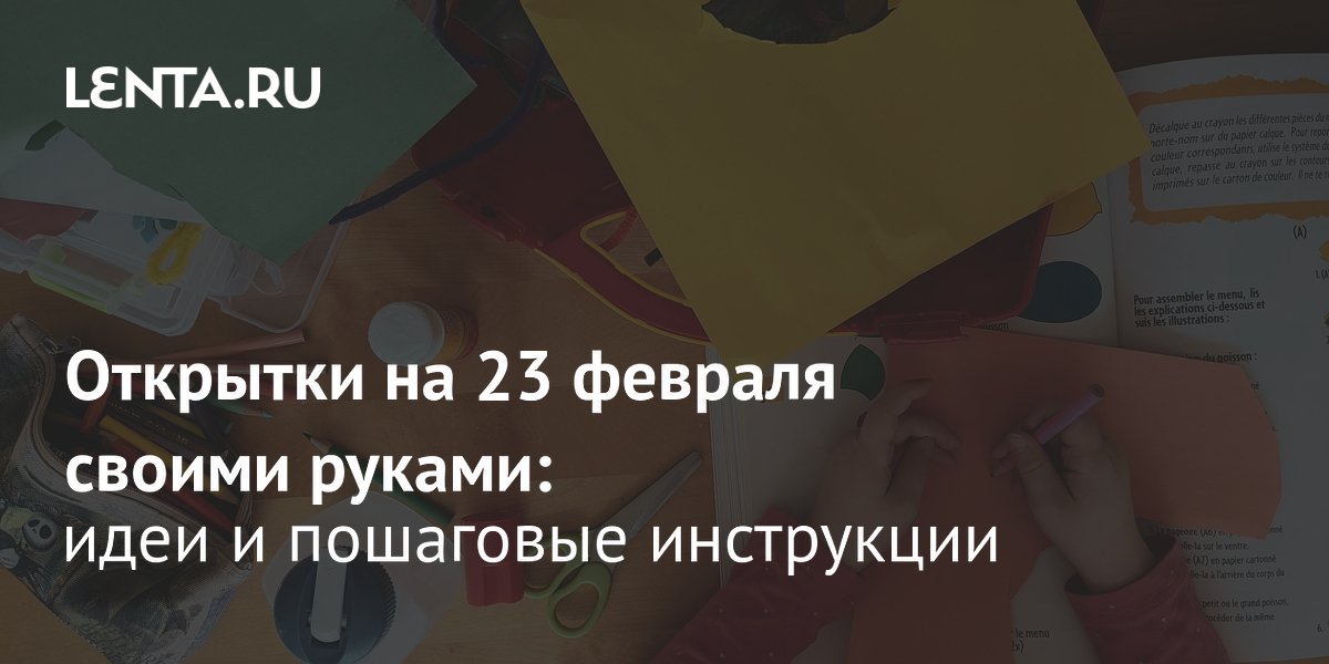 Открытки на 23 февраля своими руками: пошаговые инструкции с фото: Люди ...