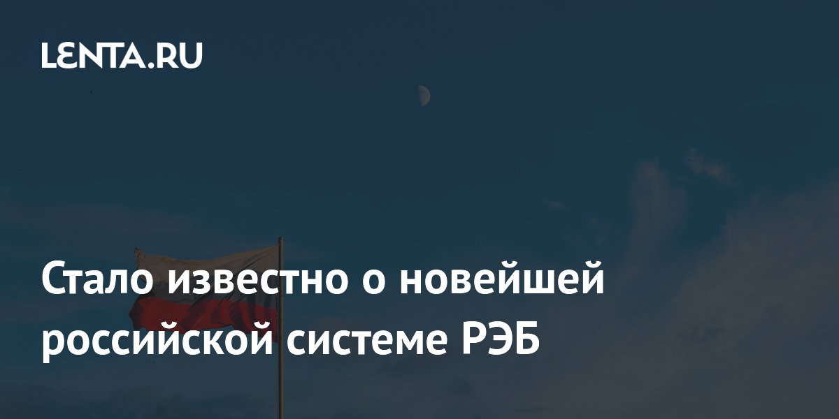 Стало известно о новейшей российской системе РЭБ: Оружие: Наука и ...
