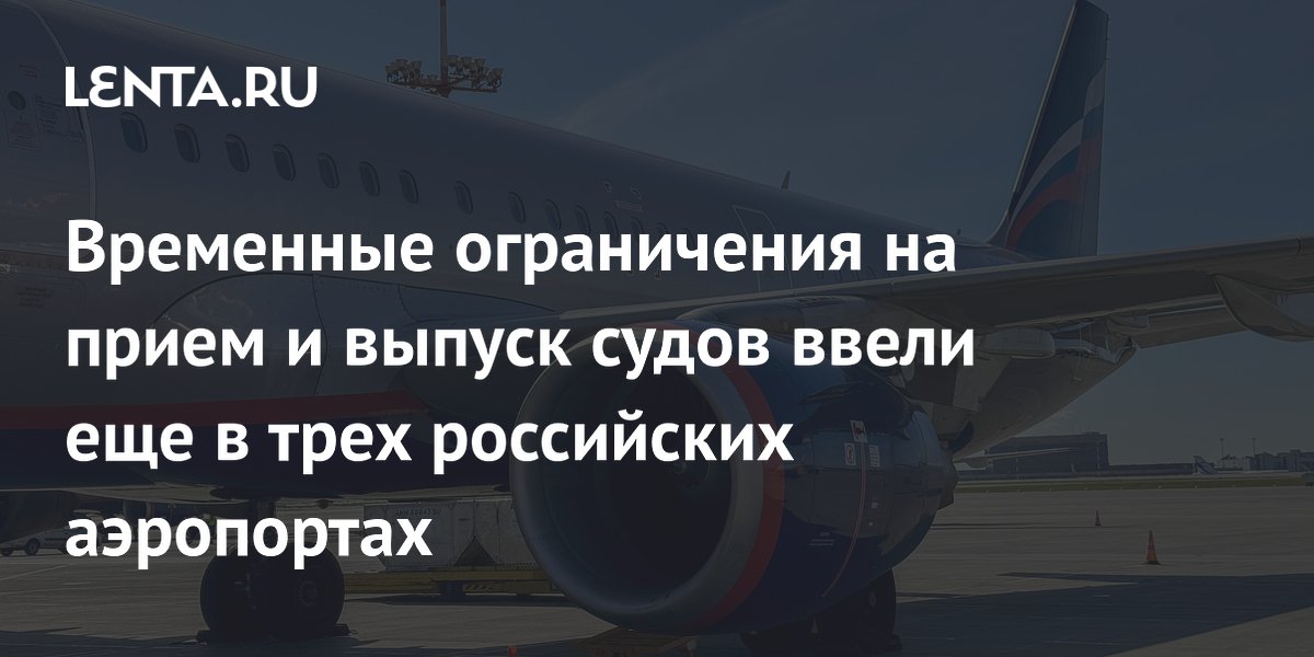 Временные ограничения на прием и выпуск судов ввели еще в трех ...
