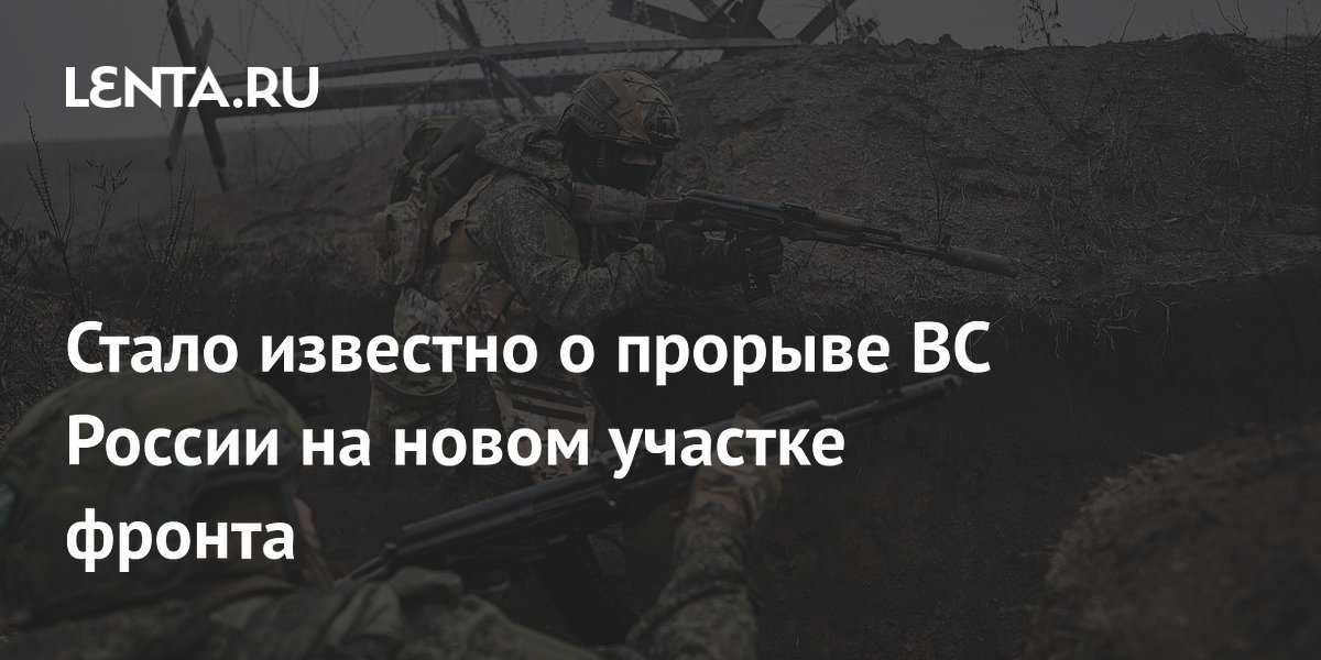 Стало известно о прорыве ВС России на новом участке фронта: Украина ...