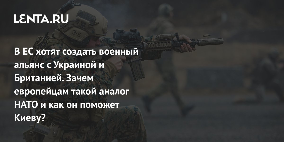Проект создания Европейского оборонного союза: в чем суть инициативы ...