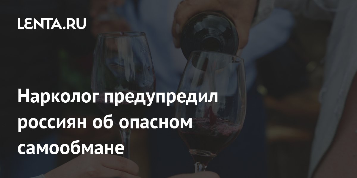 Нарколог предупредил россиян об опасном самообмане: Питание и сон ...